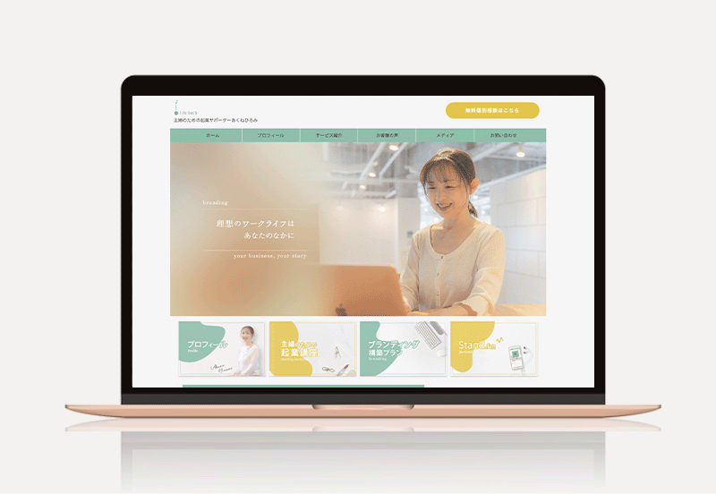 実績紹介｜個人事業主のホームページ/LP制作はmito designへ。これまでのウェブ制作実績をご紹介します。 | mito design