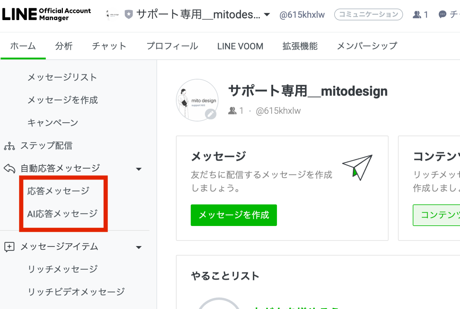 【LINE公式】自動応答メッセージを活用する方法 | mito design