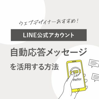 LINEリッチメニューテンプレート 無料プレゼント | mito design